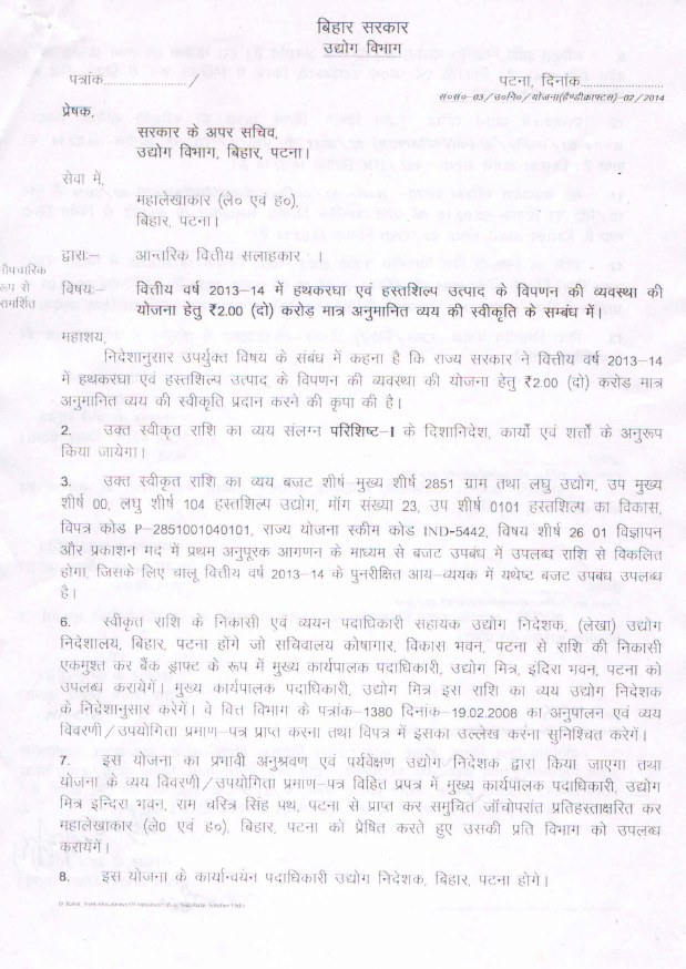 SIPB Bihar | SIPB | SWC Bihar - SIPB